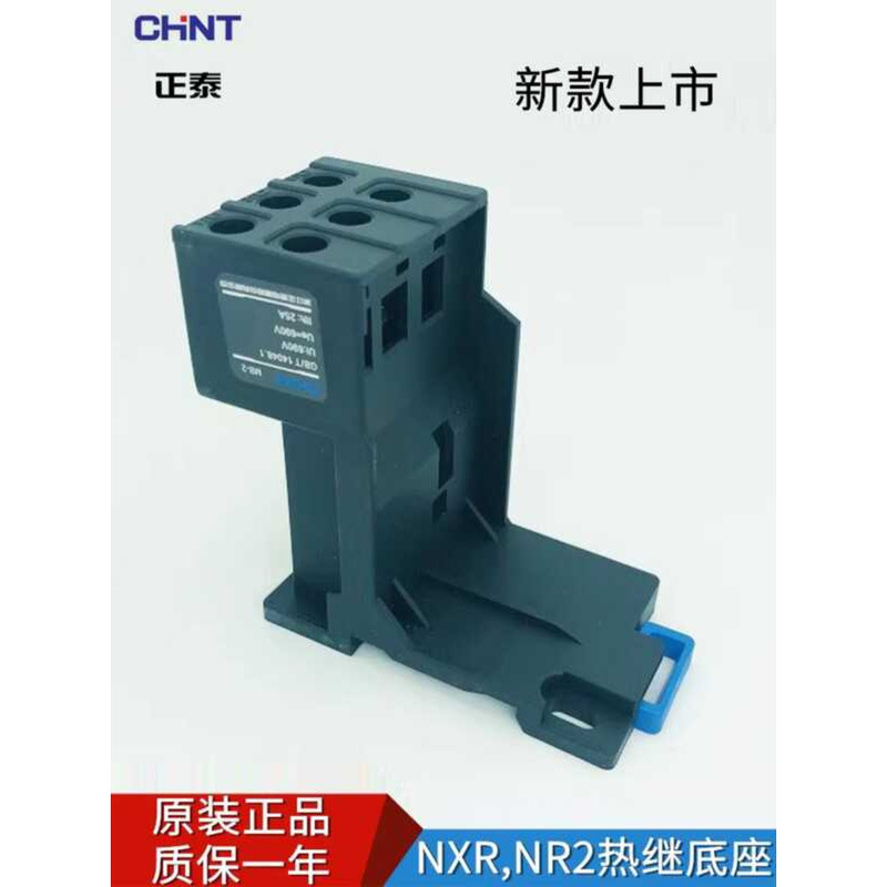 MB-2 Chint NR2 NXR-25 Thermal Relay/Thermal Overload Relay Rail Mount ...