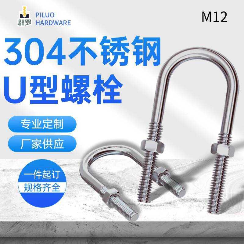 Bolt Pipe Clamp M12 Extended U-Type U-Shaped Screw Rod Fixed Clip 304 ...
