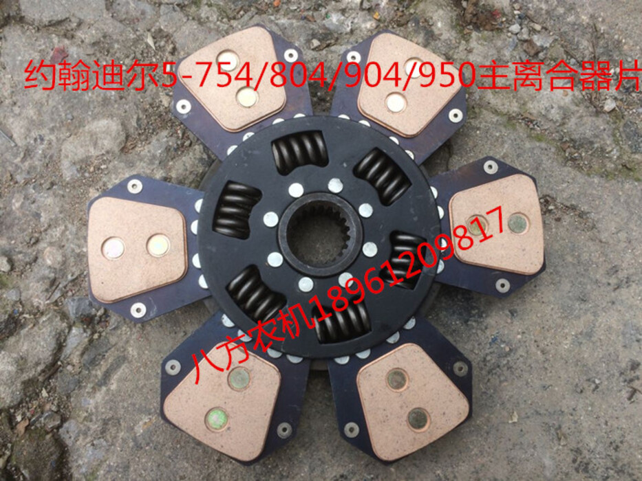 John Deere 5000 Main Clutch Plate Friction Plate 5-754/850/904/950 ...