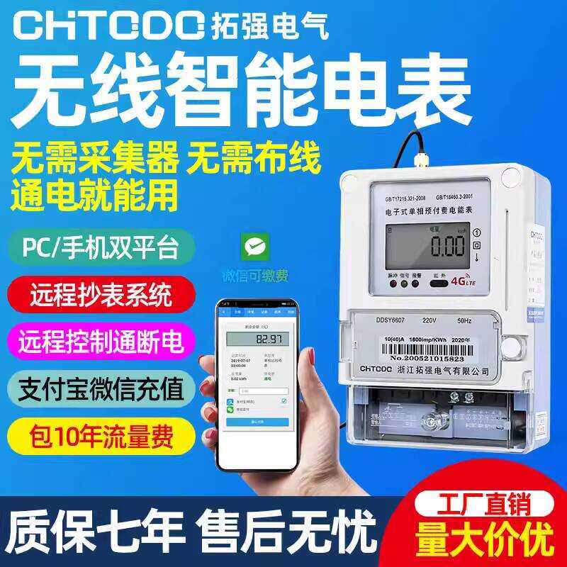 Smart 4G Single-Phase Electric Remote Prepaid for Residential Rental ...