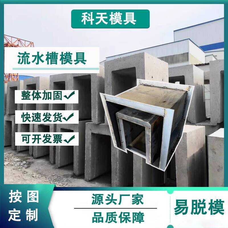 Cement Prefabricated Drainage Channel Flow Trough Cast-in-Place ...