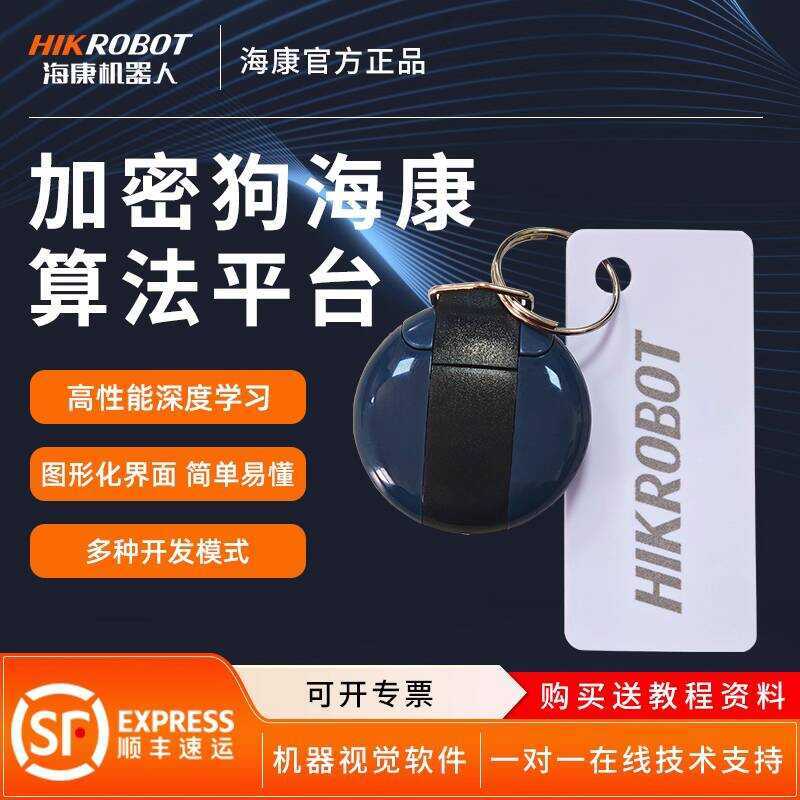 Hikvision Vision Dongle iMVS-VM-6200/7200VM Algorithm Visual Inspection ...