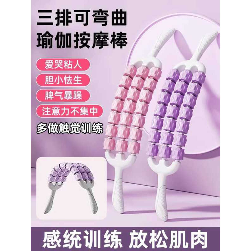German Three-Row Bendable Massage Stick Yoga Wolf Tooth Stick Children ...