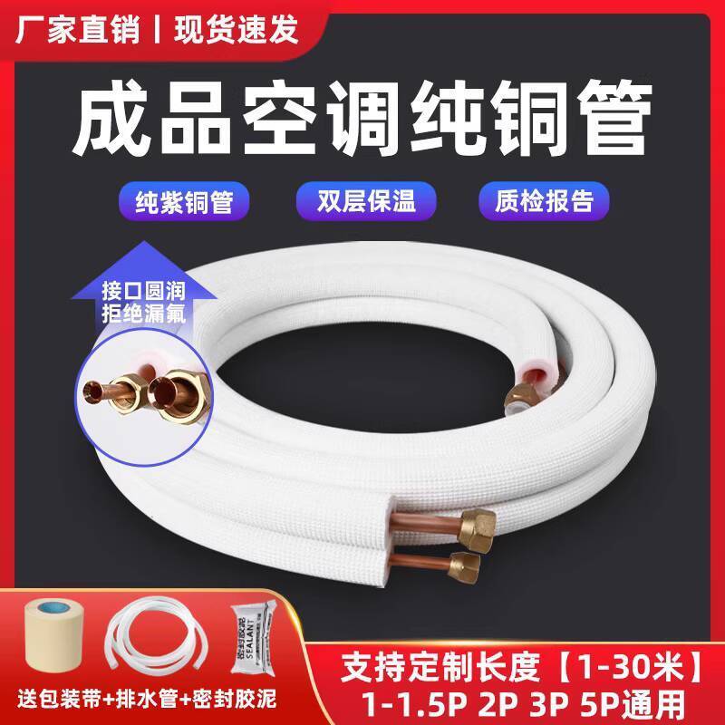 ☑♥ Air Conditioner Copper Pipe Connection Pipe Pure Copper Thickened ...