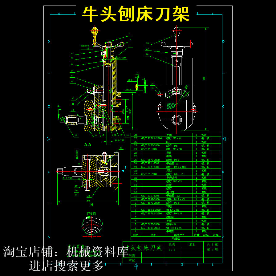 CODCOD Bullhead Planer Tool Holder 2D Drawing CAD Drawing with Guide ...