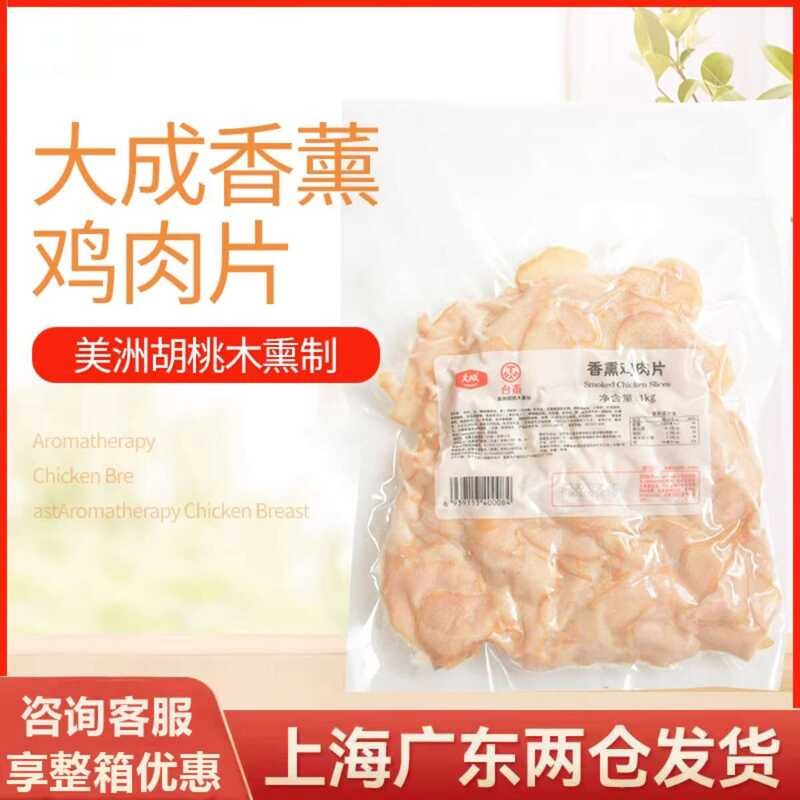 ☑☑ Dacheng 1kg Pizza Flavor Smoked Chicken Breast Slices Aromatic Cold ...