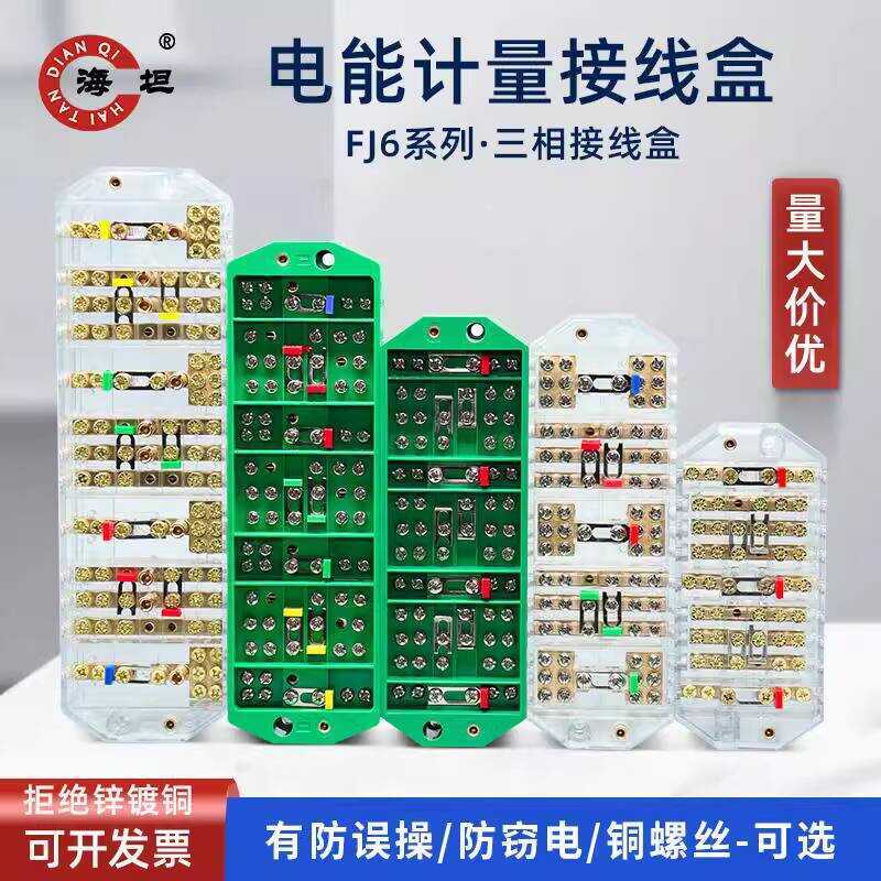 FJ6 Metering Energy Meter Junction Terminal One-to-Three Wire Box ...