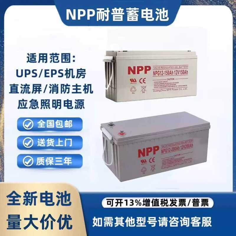 NPP Battery NPG 12V 7AH 12AH 24AH 38AH 65AH 100AH DC Panel Fire ...