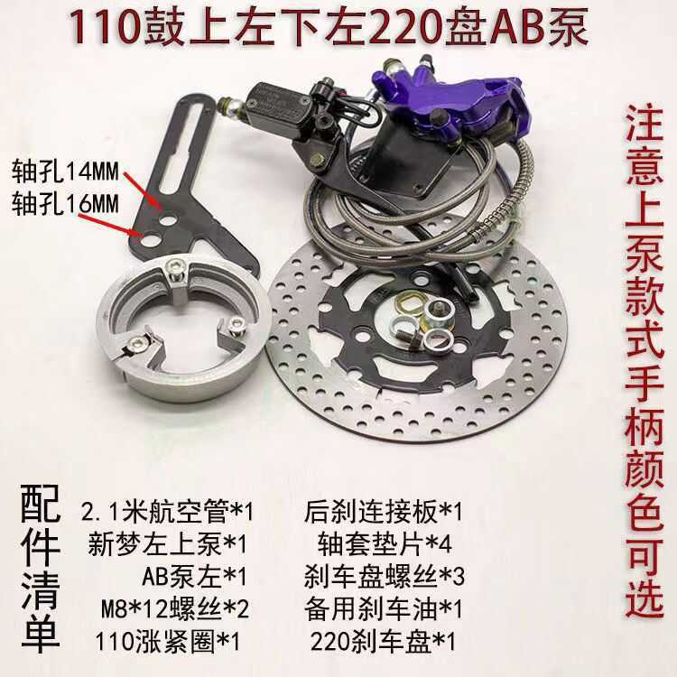 Electric Scooter Drum Brake To Disc Brake Conversion Kit Electric ...