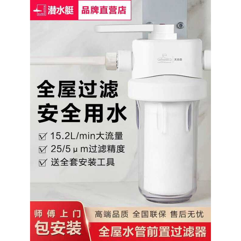 Submarine Whole House Pre-filter Purifier Household Tap Water Softener ...