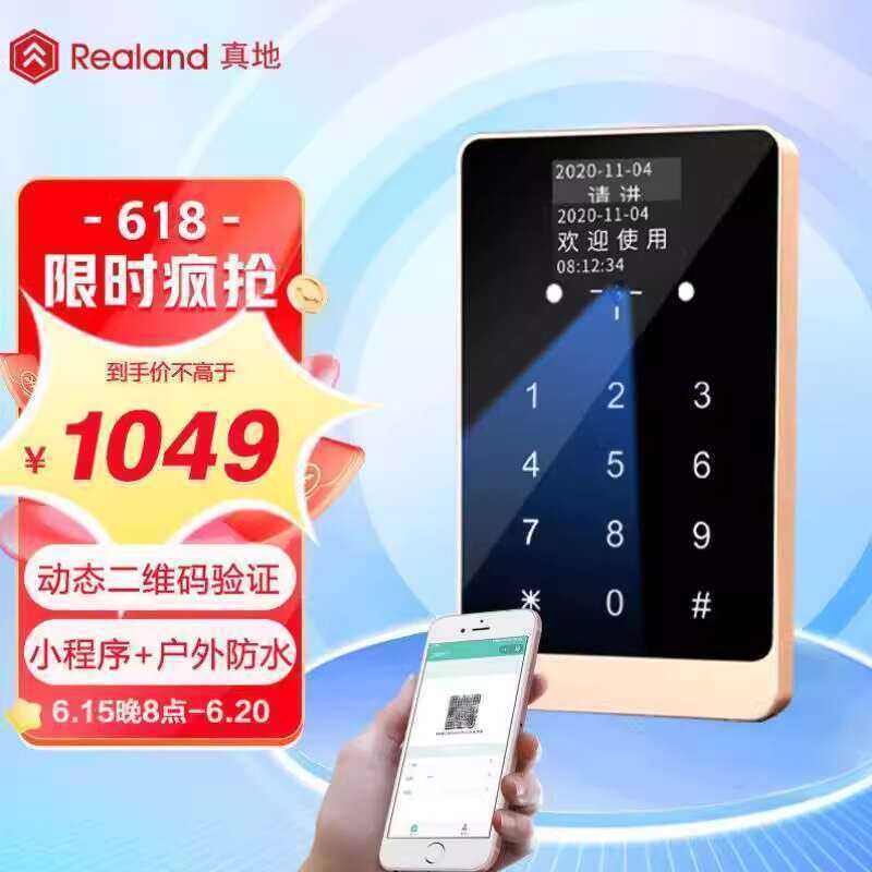 Realand Dynamic QR Code Access Control Integrated Machine with Button ...
