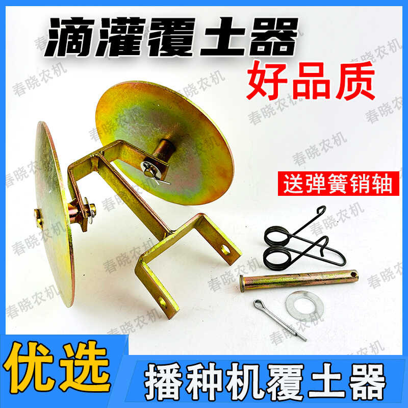 Drip Irrigation Tape Assembly Corn Seeder Accessories Wet Rake Puller ...