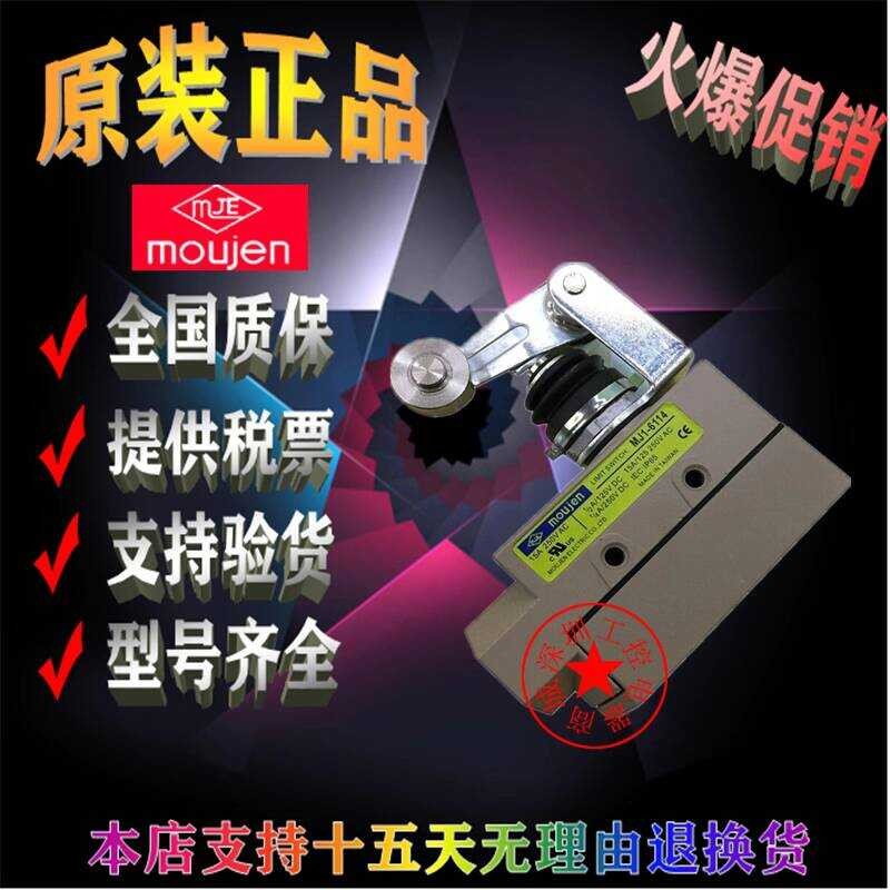 Taiwan Maoren Travel Limit Switch MJ1-6114 6117 6112 6111 6107 6104 ...
