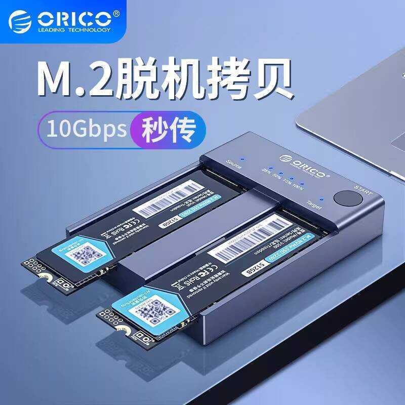 ORICO M.2 Mobile Solid State Cloning Copy hine NVMe Cloner Hard Drive ...