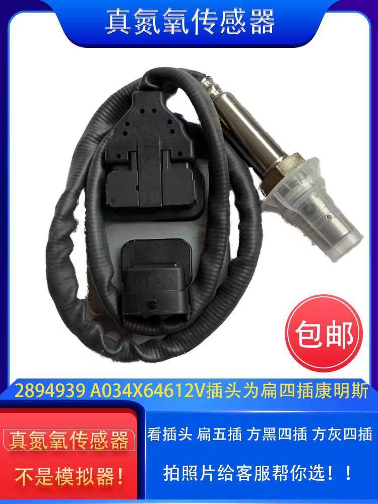 CODCOD NOx Sensor 2894939 Cummins 12V Flat Four Plug Light Truck Train ...