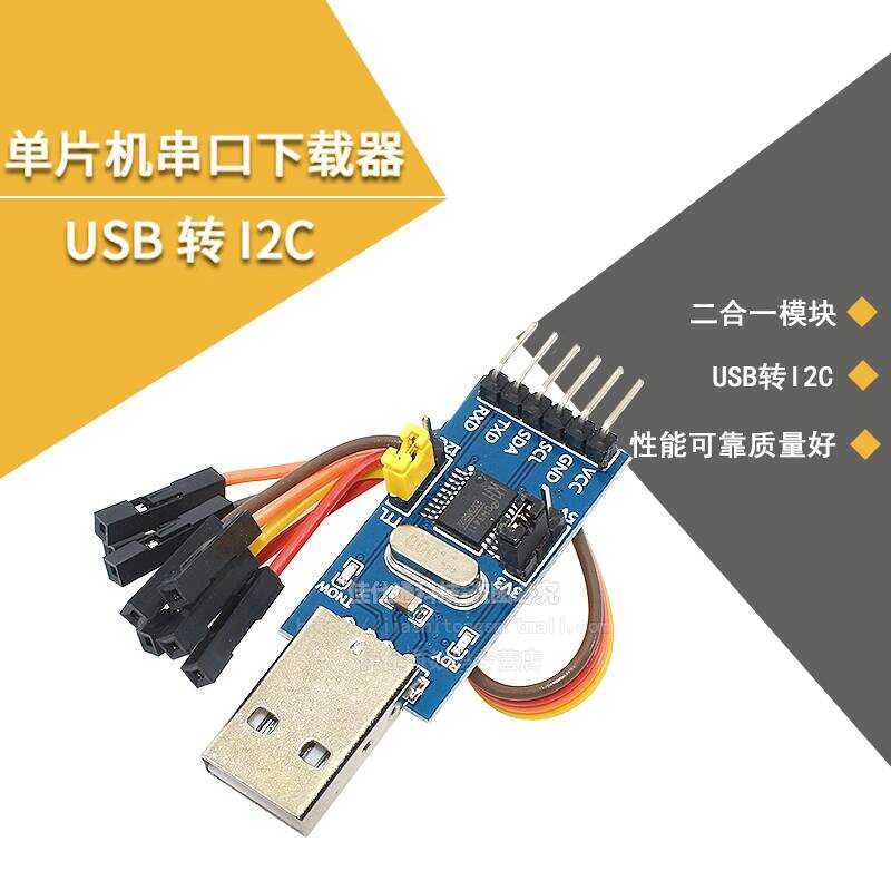 CH341T Two-in-One Module I2C IIC UART USB to TTL Single-Chip Serial ...