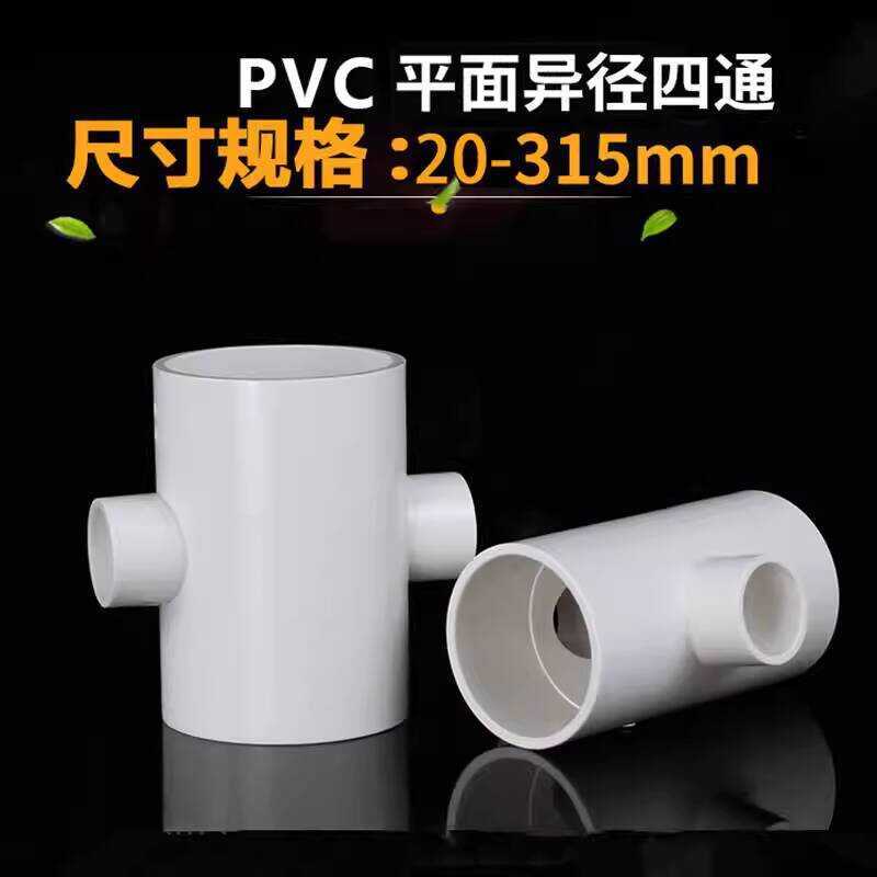 PVC Flat Reducer Four-Way Thickened Plastic Water Pipe Connector ...