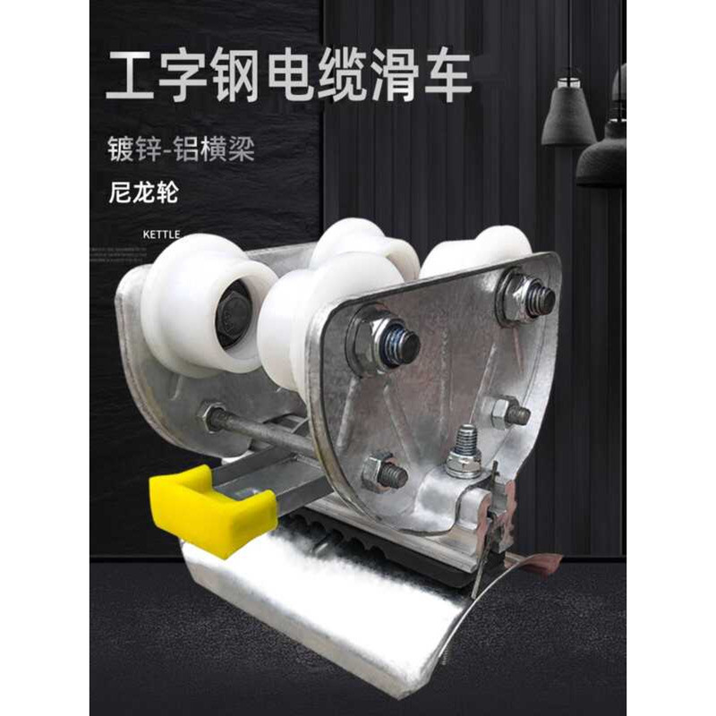 ♣ 10 Gauge I-Beam Pulley Non-Steel Nylon Wheel Runner Overhead Crane ...