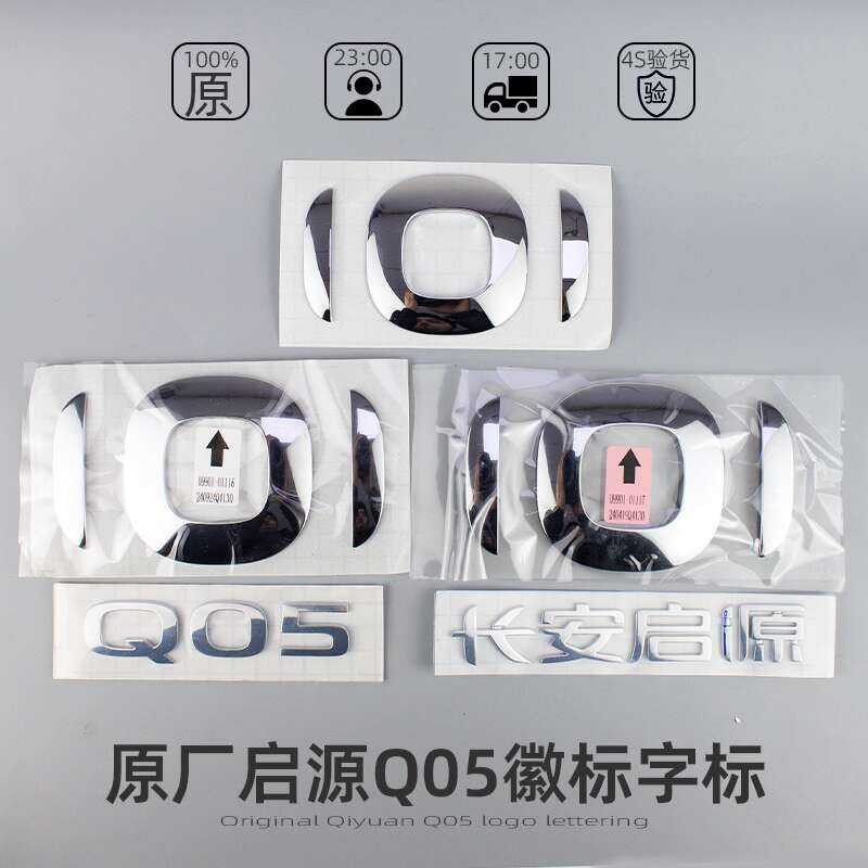 Compatible with Changan Q05 Front and Car Emblems, Logo Stickers ...