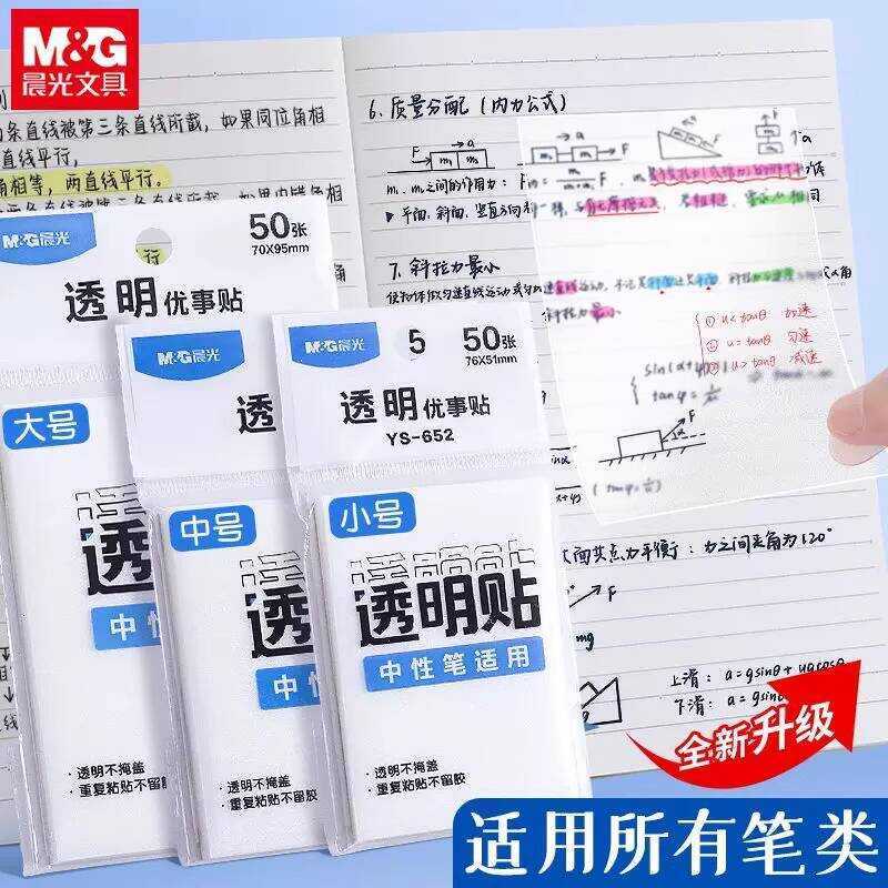 Morning Light Transparent Notes Pearlescent High Color Series Writable ...