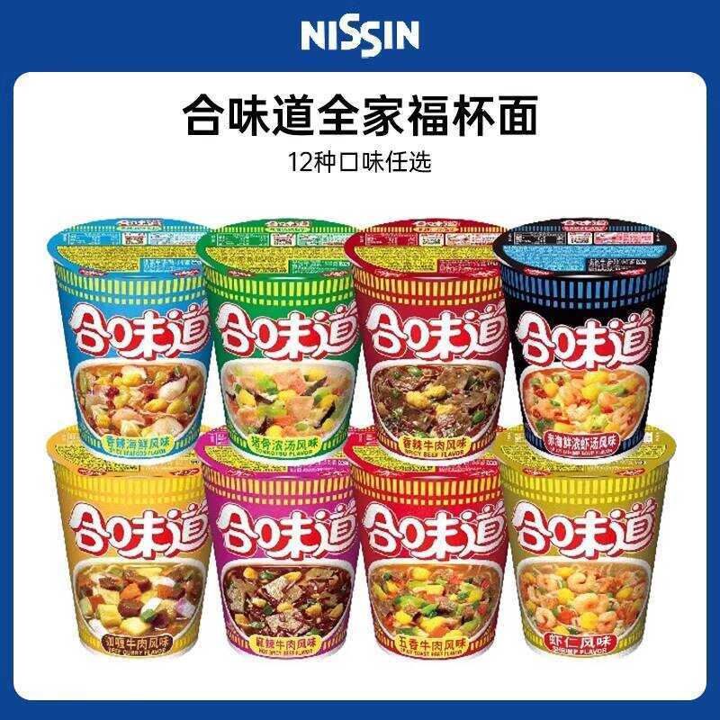 NISSIN Nissin Spicy Seafood Tom Yum Beef Small Cup Whole Box Instant ...