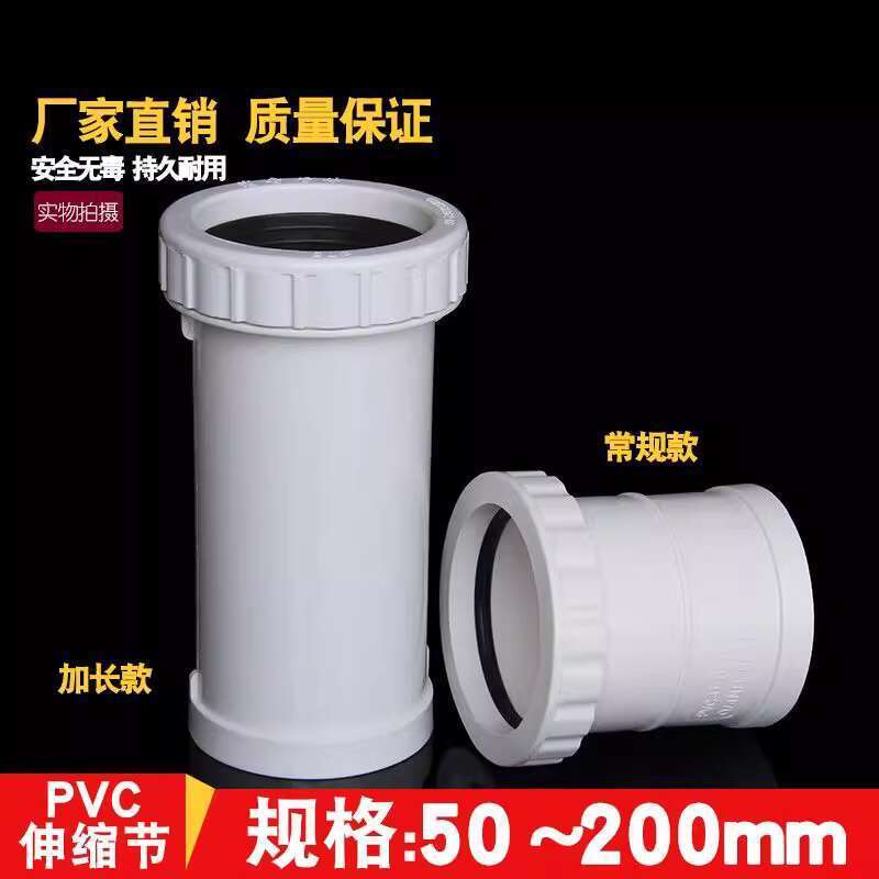 ☑♥ PVC Extended Telescopic Joint 110 Drain Pipe Rainwater Pipe Union 75 ...