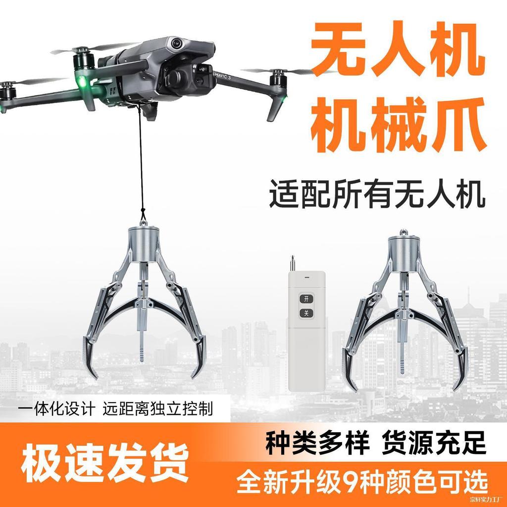 Universal Drone Remote Control Mechanical Claw Airdropper Gripper High ...
