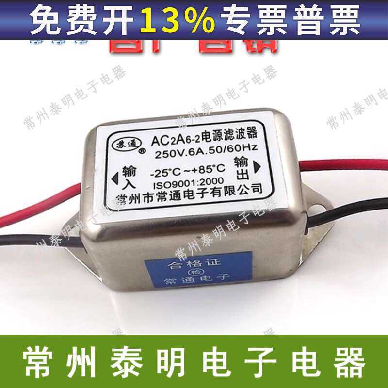 220V AC Single Phase EMI AC2A6-2 Power Filter Purifier 250V 6A4 Crown ...
