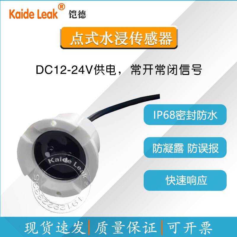 High-Quality Point-Type Immersion Sensor Flood Alarm Machine Room ...
