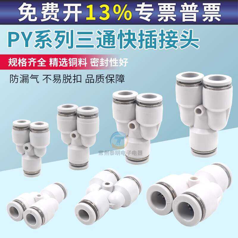 Pneumatic Components 16 White Airtac Type PY6 Air Hose Quick Plug ...