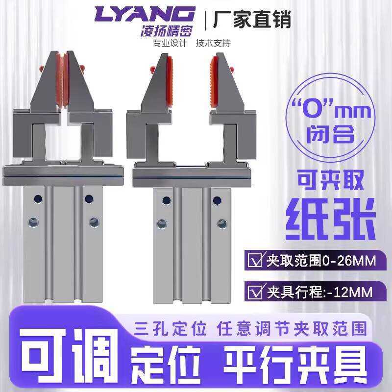Mechanical Hand Finger Cylinder Adjustable Positioning Parallel 16DL ...