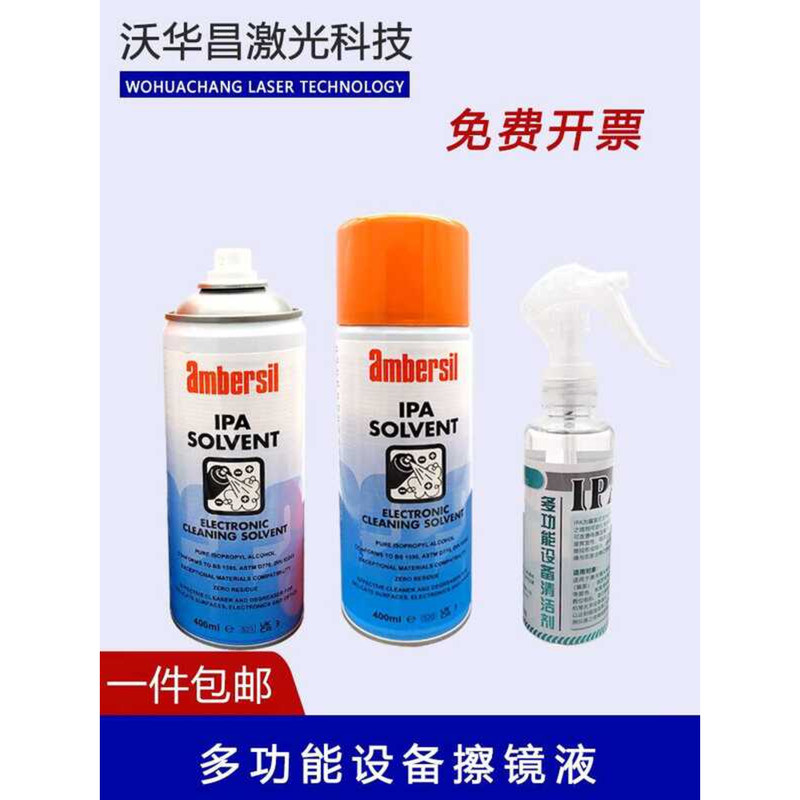 ☑♥ Cutting Machine Laser Welding Lens Domestic Cleaning Liquid IPA ...
