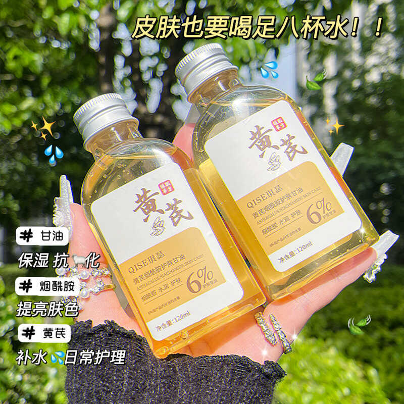 Qis Astragalus Niacinamid Skincar Glycrin Fac And Body Car Moisturizing ...