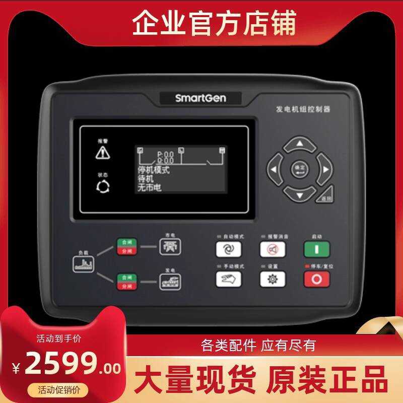SmartGen HGM8152 Adaptable to Extreme Low/High Temperature Generator ...