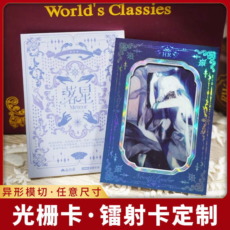 Raster Card, Laser Card Customization, Naked Eye 3D Card Change Card ...