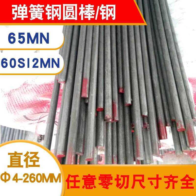 65MN Spring Manganese Bar 60SI2MN Round Steel 4 5 6 7 8 9 10 12MM Small ...