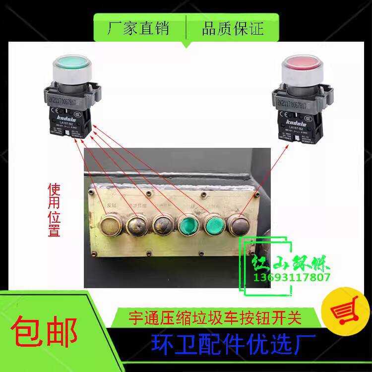 Yutong Sanitation Compression Garbage Truck Rear Control Emergency Stop ...