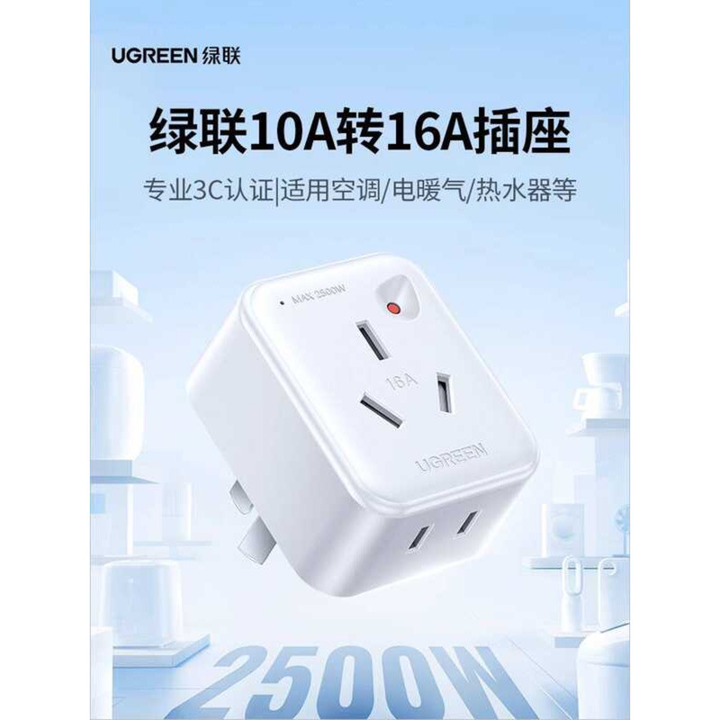 UGREEN Adapter Plug 10A to 16A Converter for Home Air Conditioner Water ...