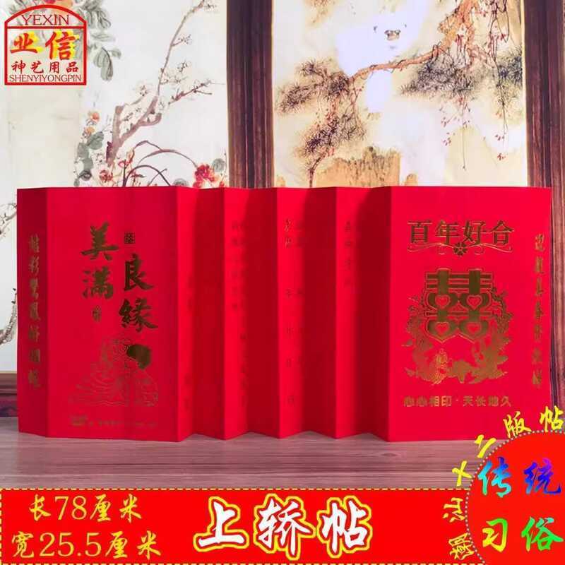 Chaoshan Marriage Wedding Book Bride Entering the Car Dowry Date ...