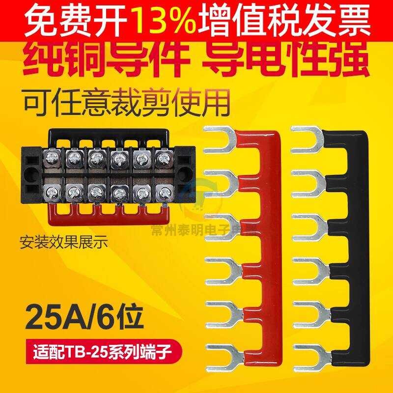 Wire TB-2506 Terminal Block Parallel Strip 6-Pin Short-Circuit Side ...