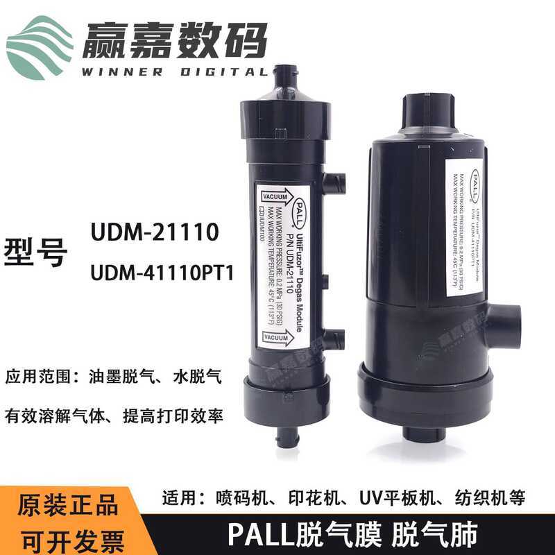 Original PALL Filter Lung UV Inkjet Printer Pall Degassing Module UDM ...