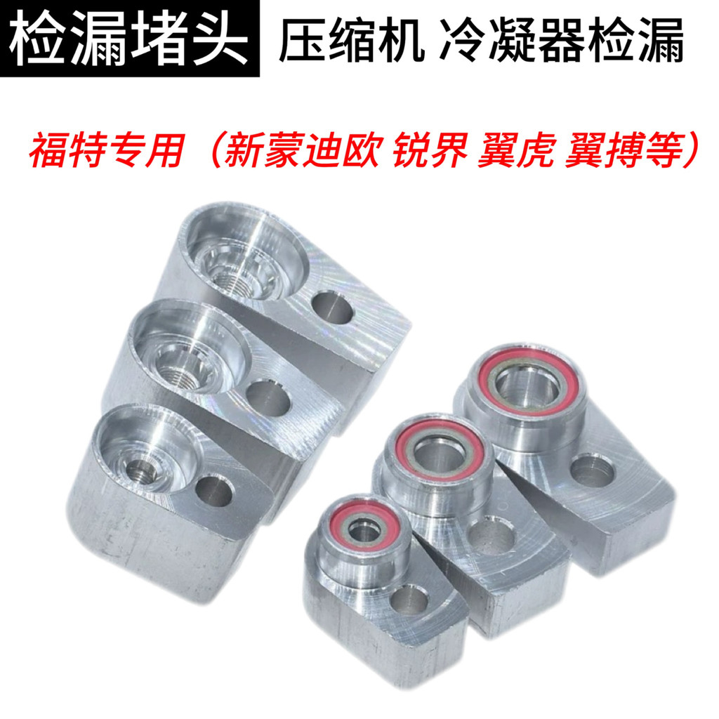 Automotive Air Conditioning Compressor Leak Test Adapter Condenser Leak ...