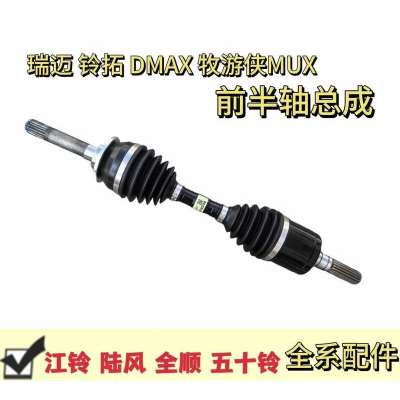 Isuzu D-MAX LCV MUX Front Axle Half Shaft Assembly Ball Cage Drive ...