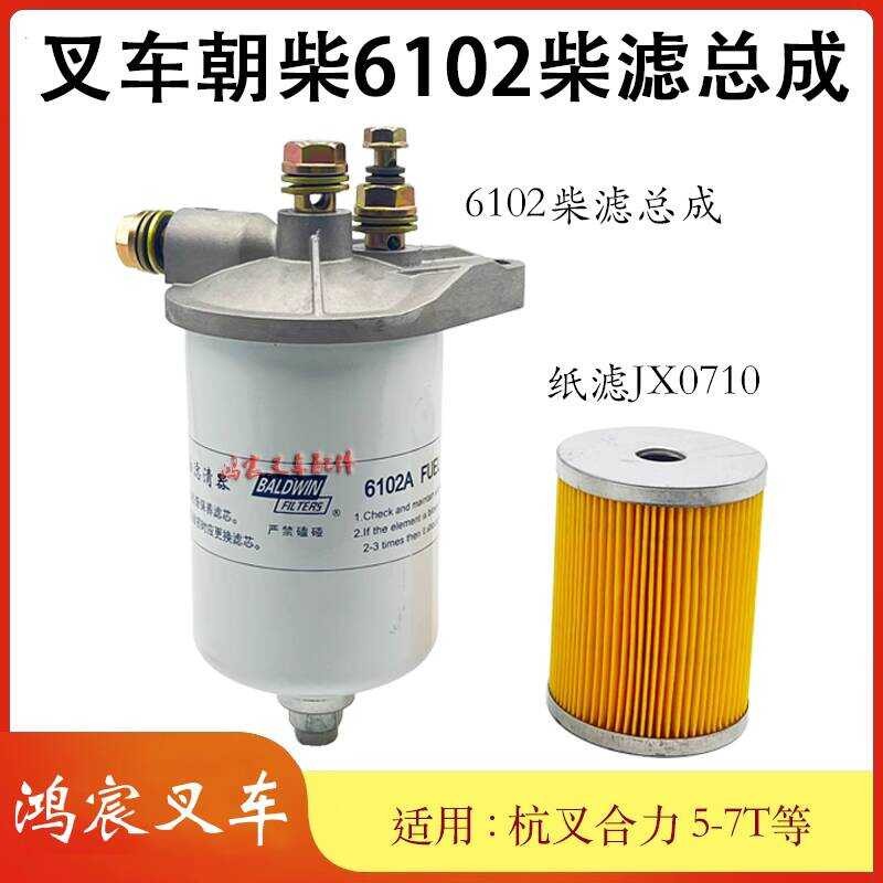 Forklift Diesel Fuel Filter Assembly Paper Filter Element JX0710 ...