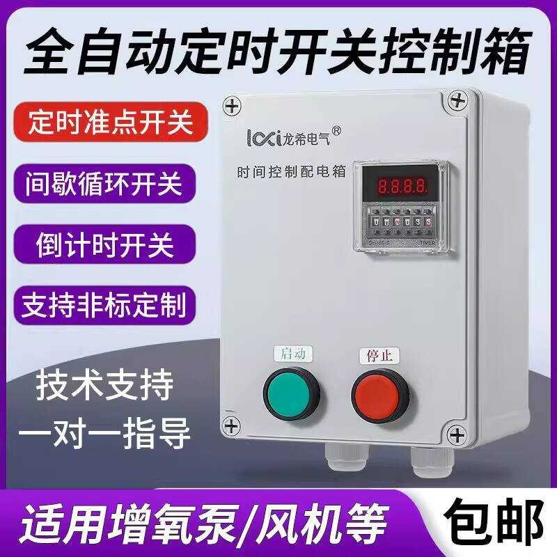 Fan and Pump Intermittent Cycle Automatic Timer Delay Stop Button ...