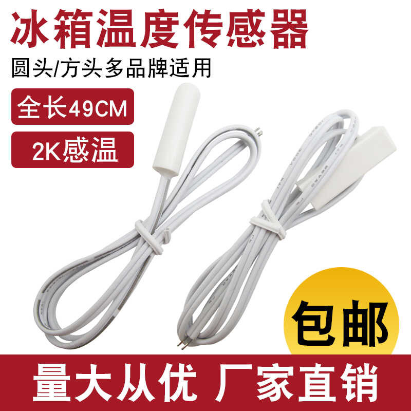 Universal Refrigerator/Freezer Defrost Round Head Temperature Probe 2k ...