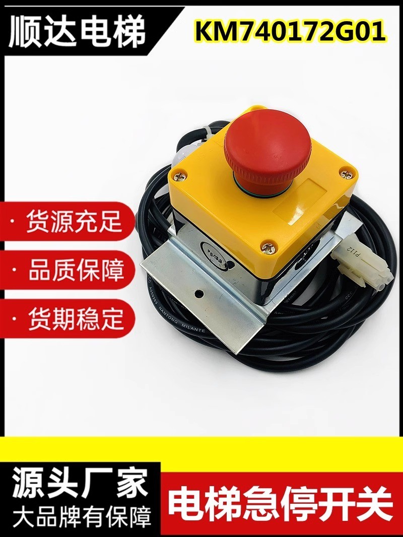 Suitable for Kone Elevator Main Unit Emergency Stop Switch KM 740172 ...