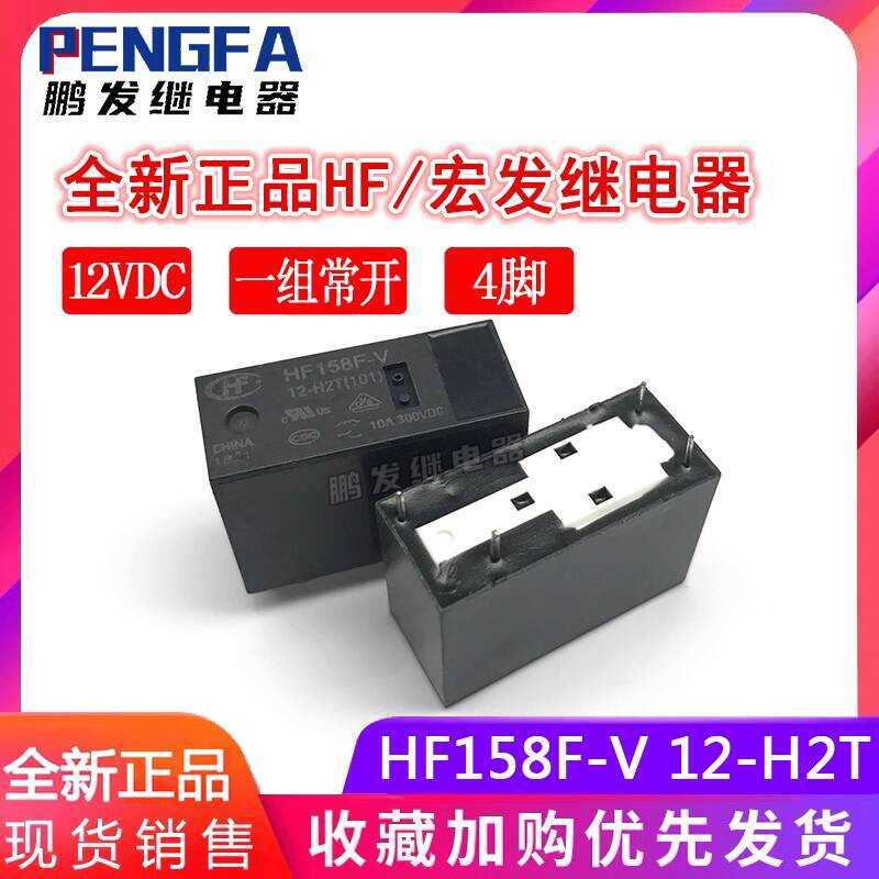 Brand New HF158F-V 12-H2T 12VDC One Set of Normally Open HF Hongfa ...