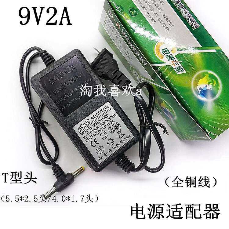2A 9V Dual Line Supply Power Adapter T-type Head 9V2A Full Copper Wire ...