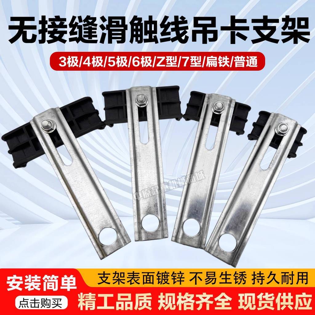 3-Level 4-Pole Joint-Free Sliding Contact Line Rail Clamp Cable Clamp ...